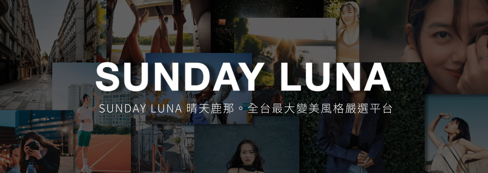 SUNDAY LUNA - SUNDAY LUNA | 晴天鹿那